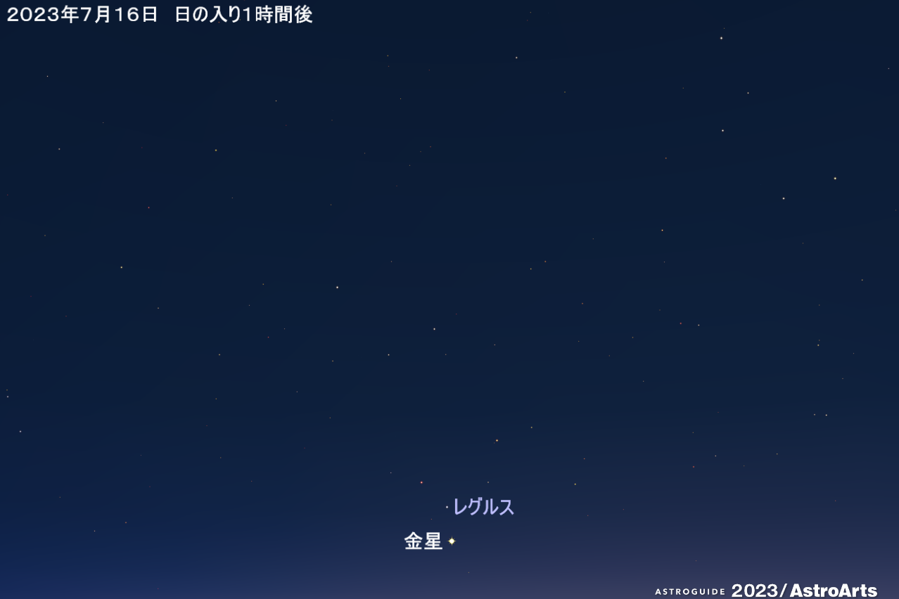 2023年7月中旬 金星とレグルスが接近 アストロアーツ